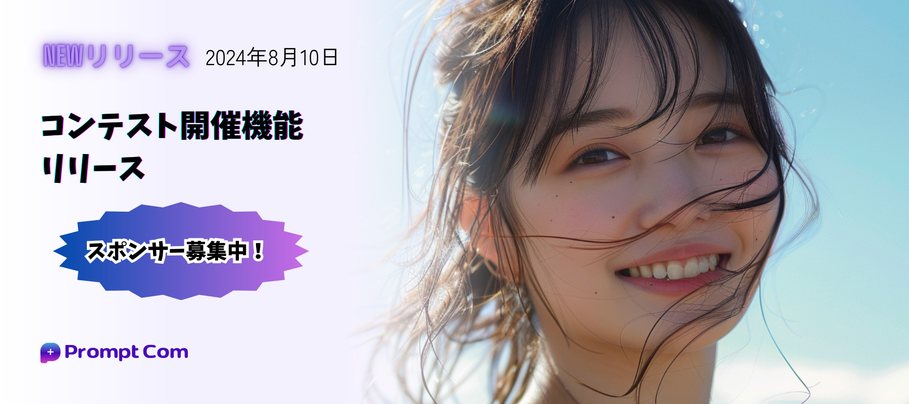 PromptComお知らせ – 株式会社Andup