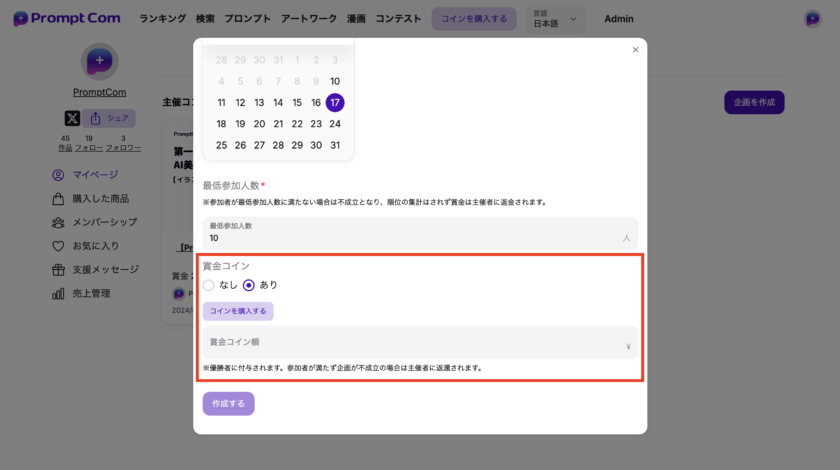 PromptComお知らせ – 株式会社Andup