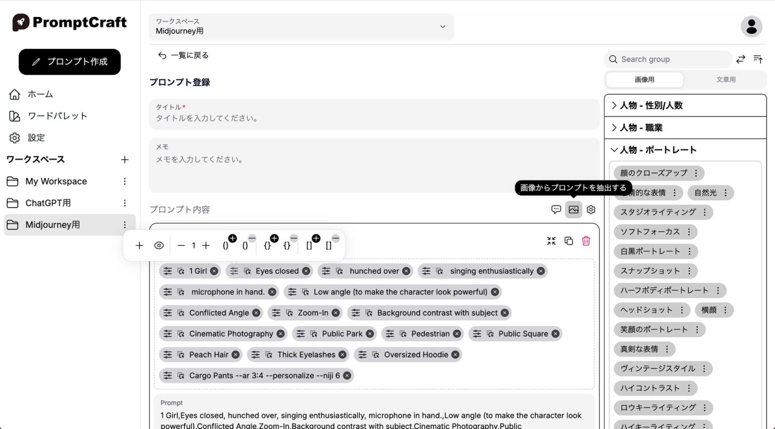 AIプロンプト作成・管理ツールのPromptCraft（プロンプトクラフト）をリリース！ | 株式会社Andup