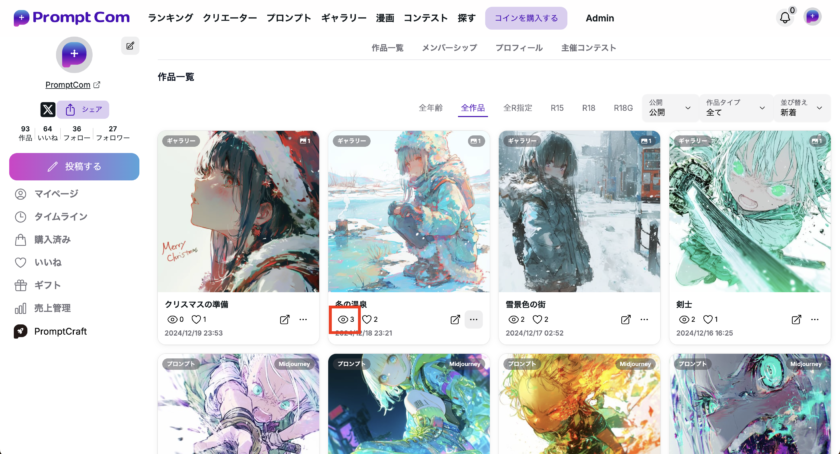 PromptComお知らせ – 株式会社Andup