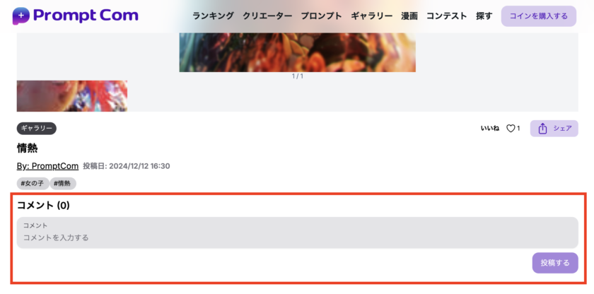 PromptComお知らせ – 株式会社Andup