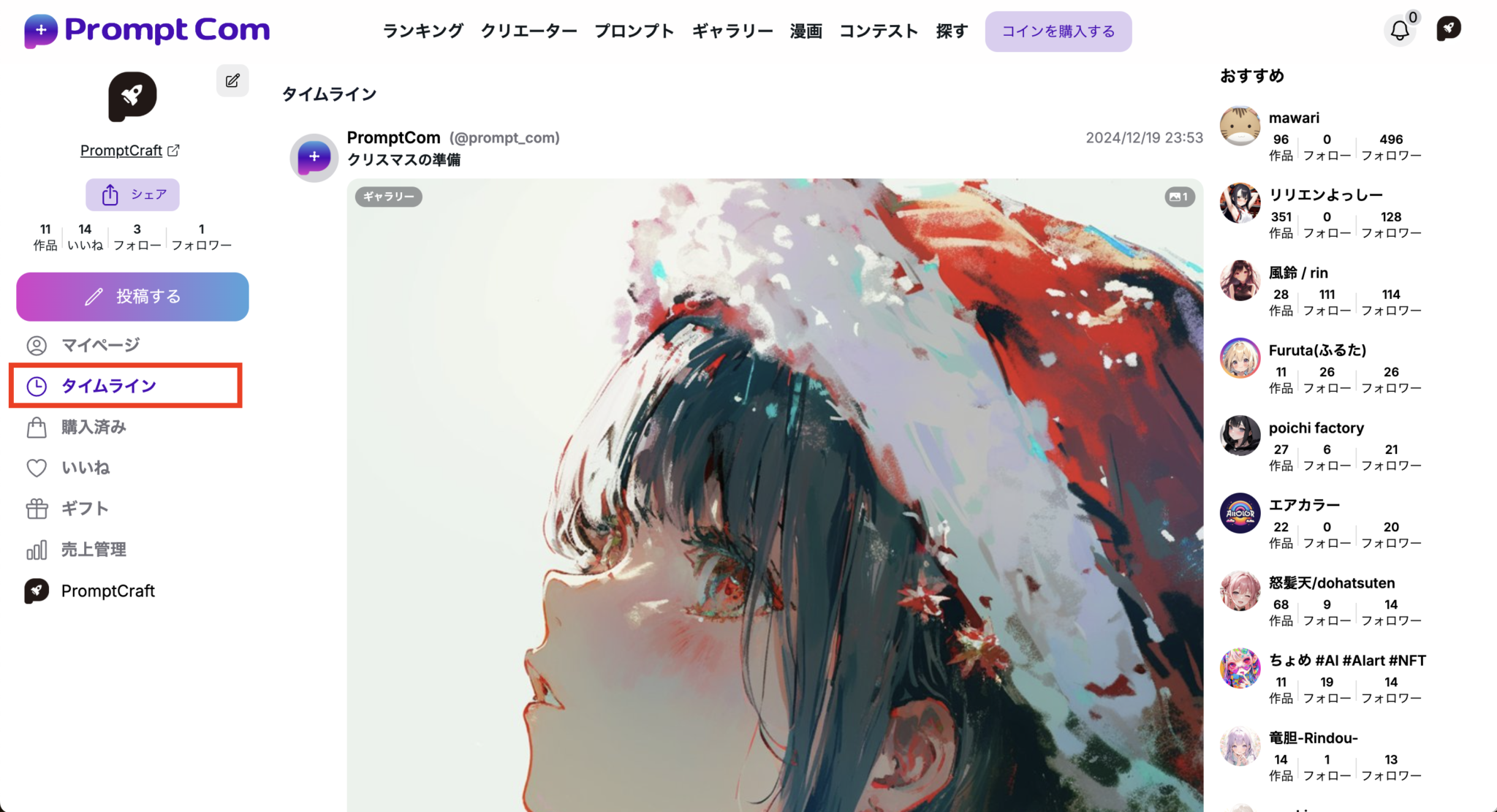 PromptComお知らせ – 株式会社Andup