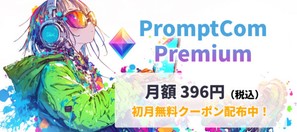 PromptComお知らせ – 株式会社Andup